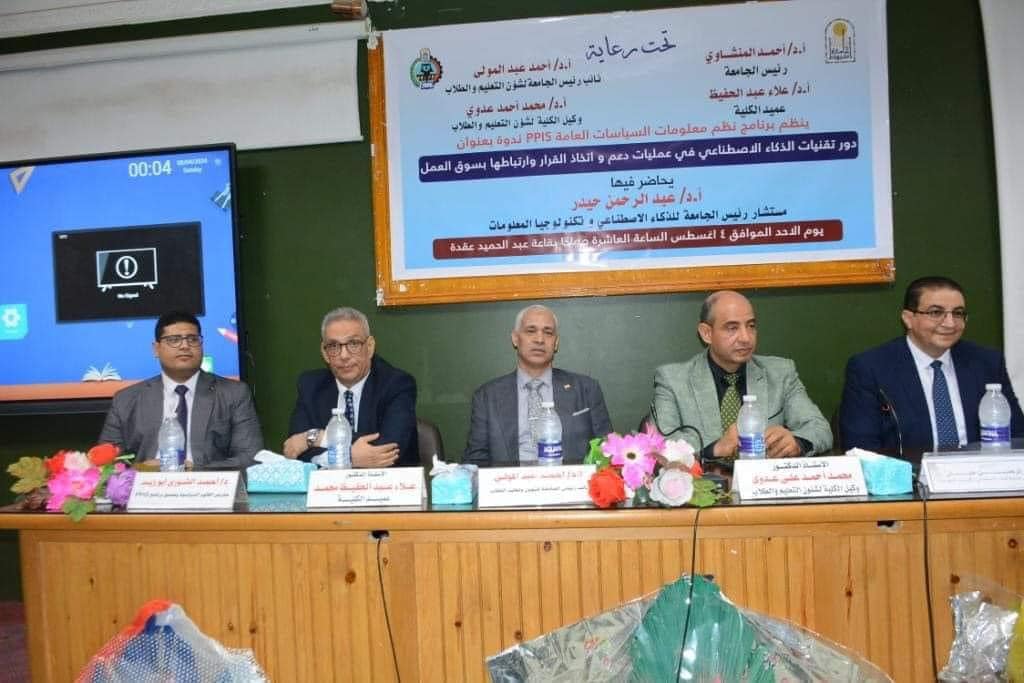 A seminar entitled (The role of artificial intelligence technologies in ...