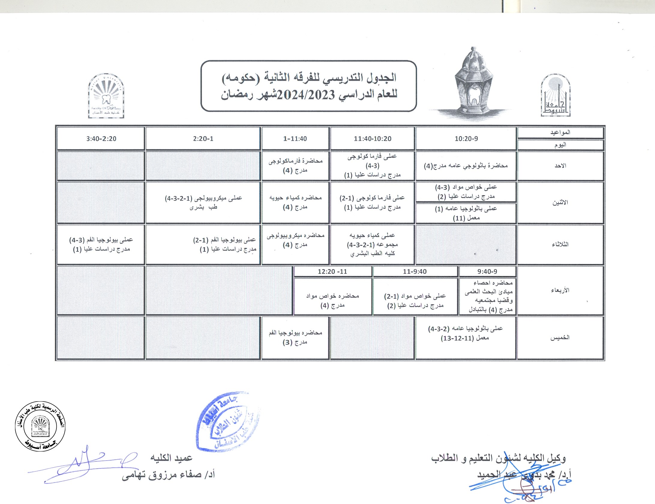 Ramadan Schedule for 1 & 2 -Year Students in 2024 | Faculty of Dentistry