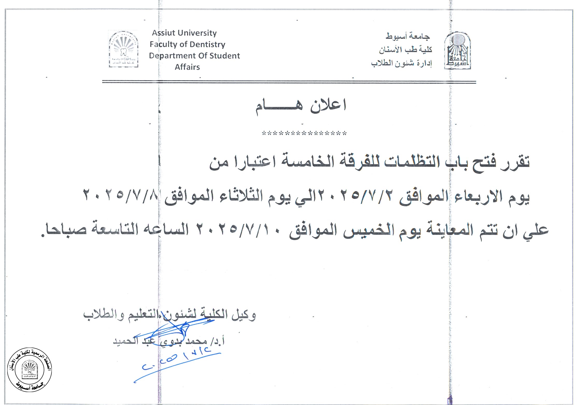 Announcement of opening the door for grievances for the fifth year ...