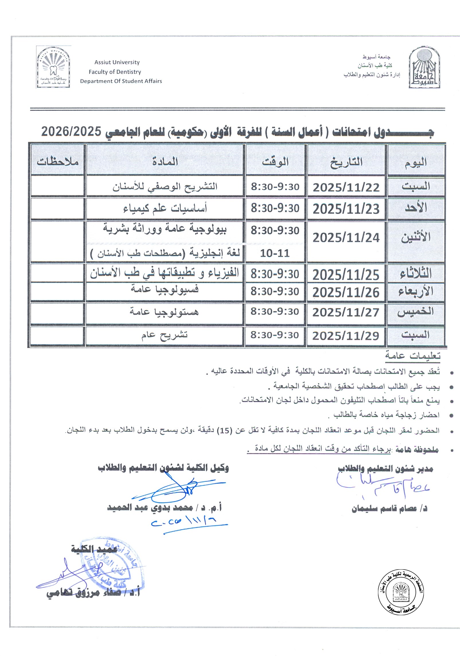 Exam schedule (coursework) for the first year of government school for ...