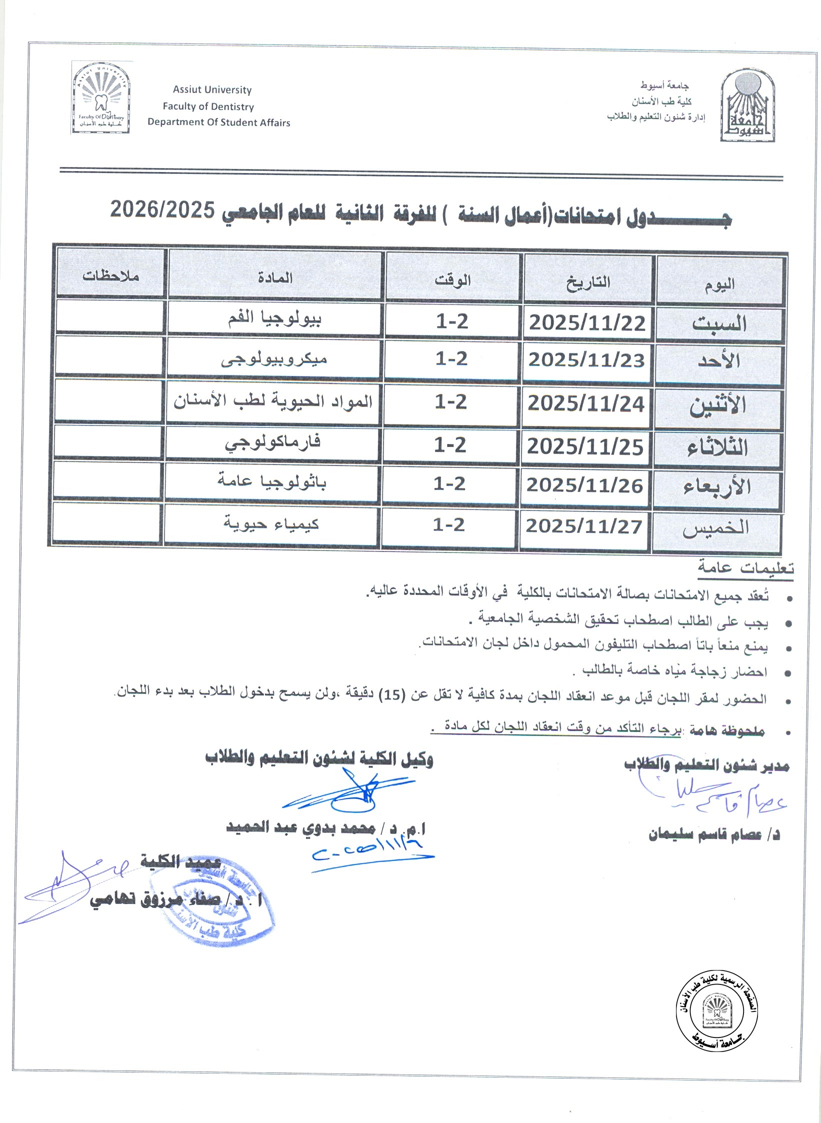 Exam schedule (coursework) for the second year, government, for the ...