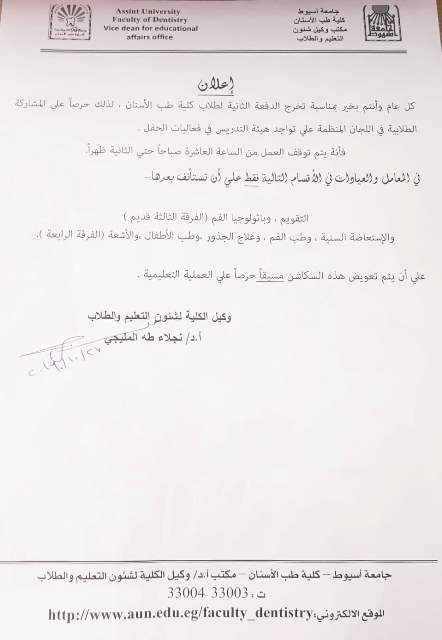 Announcement | Faculty of Dentistry