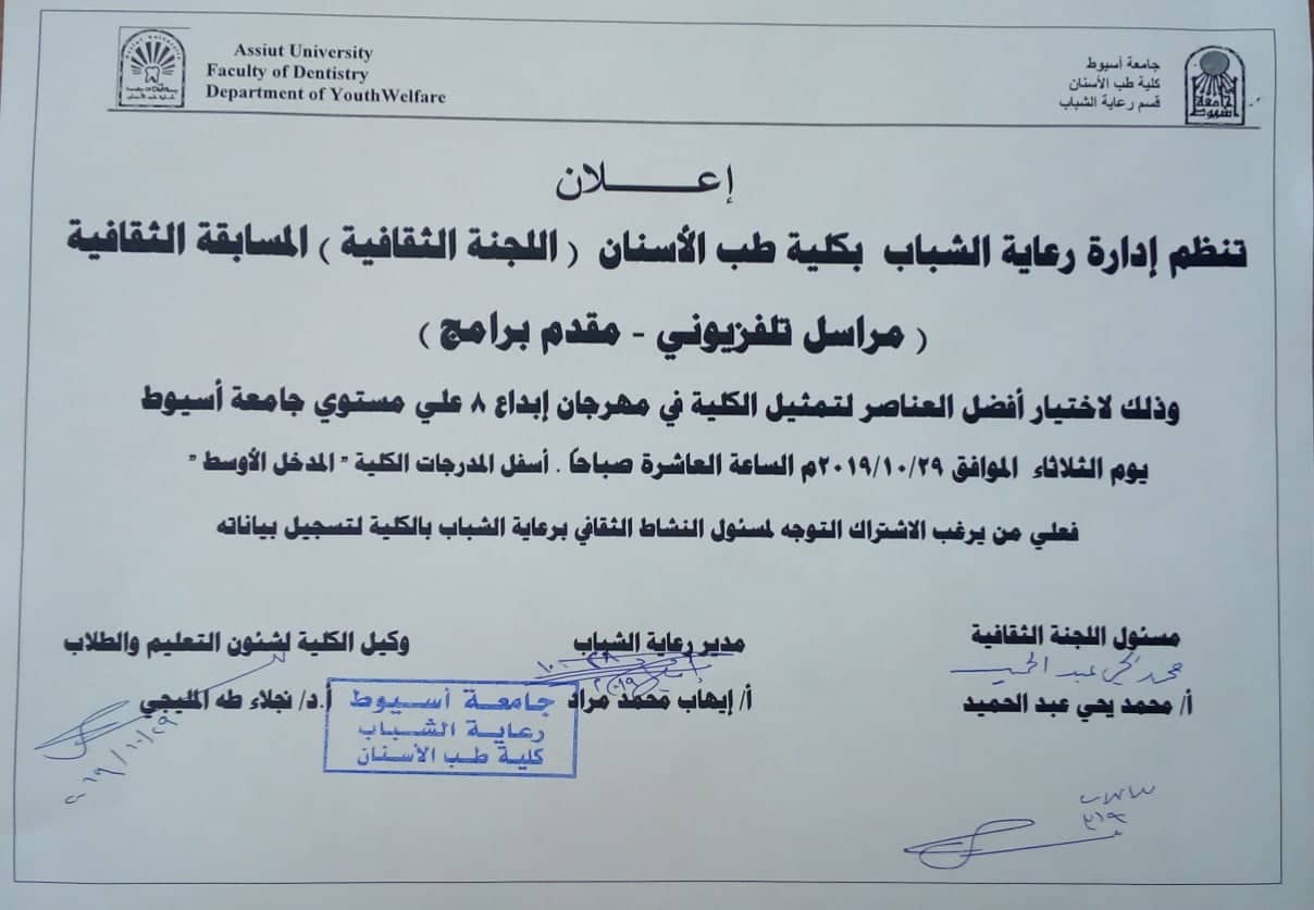 Announcement | Faculty of Dentistry