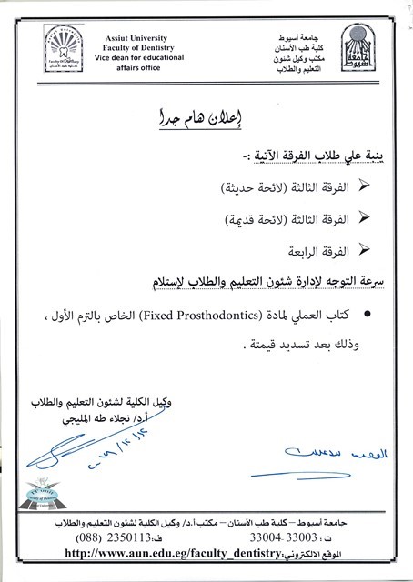 Important Announcement | Faculty of Dentistry