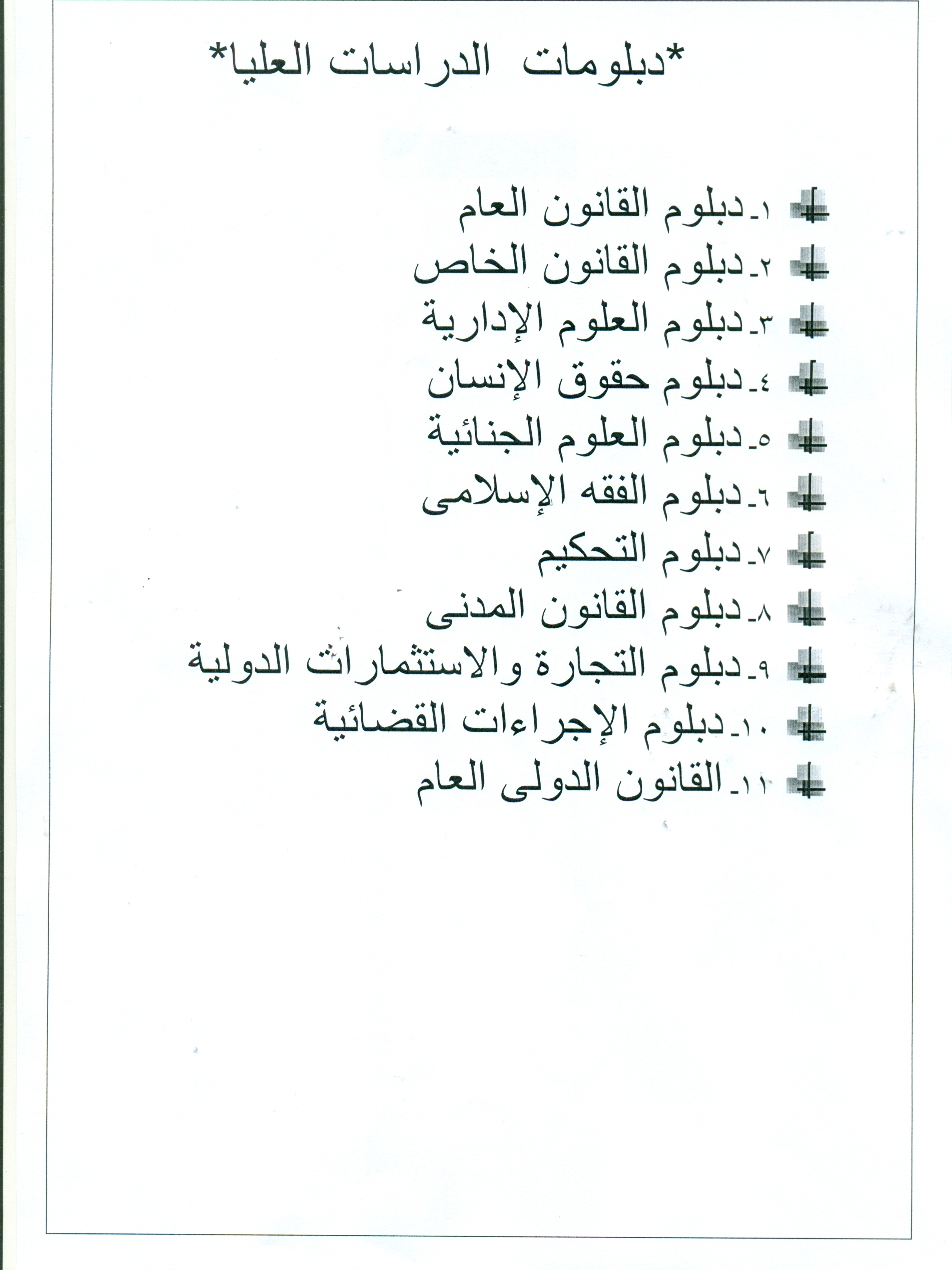 Schedule of the third level exam, the first semester | Faculty of Law