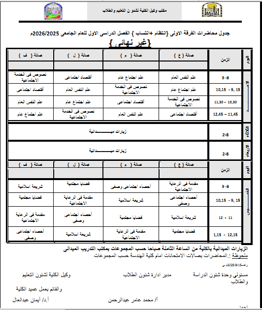 First Year Lecture Schedule (Regular/Distance Learning) First Semester ...