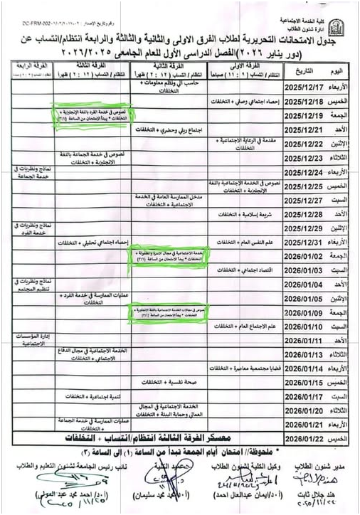 Final exam schedule for first, second, third, and fourth grades ...