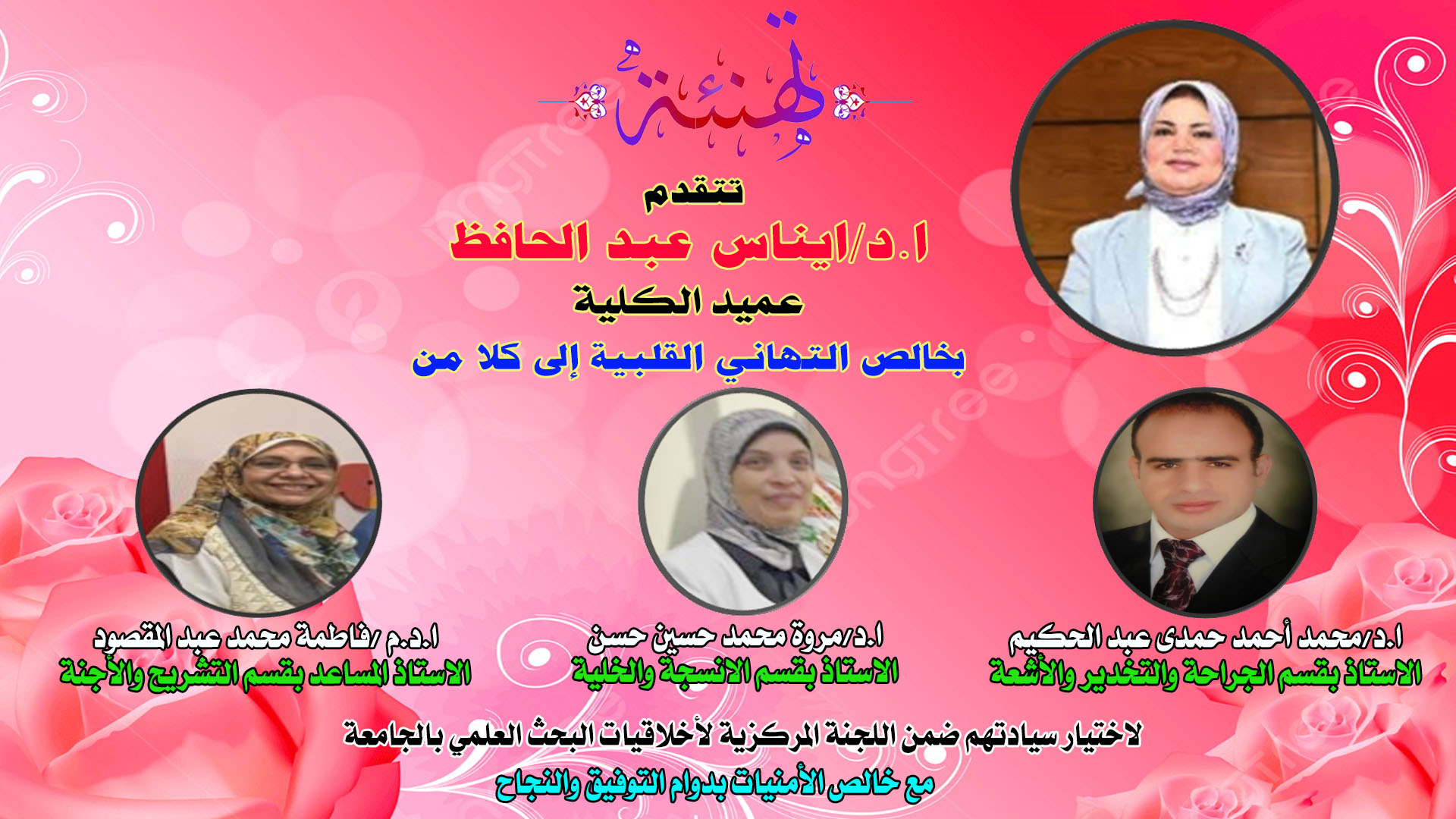 Congratulations: Three faculty members from the college have been ...