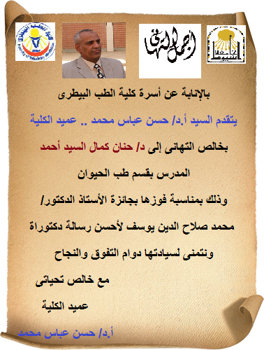 Introduction of congratulations from Mr. D / Dean to D /Hanan Kamal ...