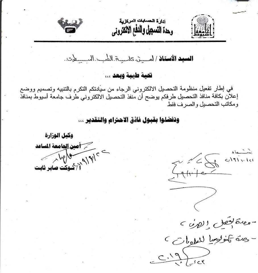 Announcement regarding electronic collection outlets | Faculty of ...